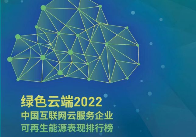 最新报告 | 助力“双碳”目标，食物浪费与厨余垃圾的温室气体排放不容忽视 – 绿色和平